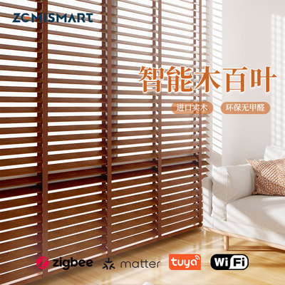 智能木百叶窗帘WiFi控制无甲醛