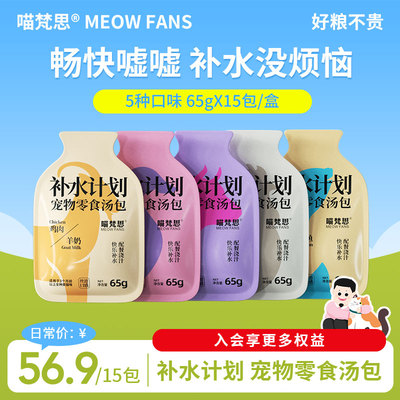 喵梵思补水计划零食汤包