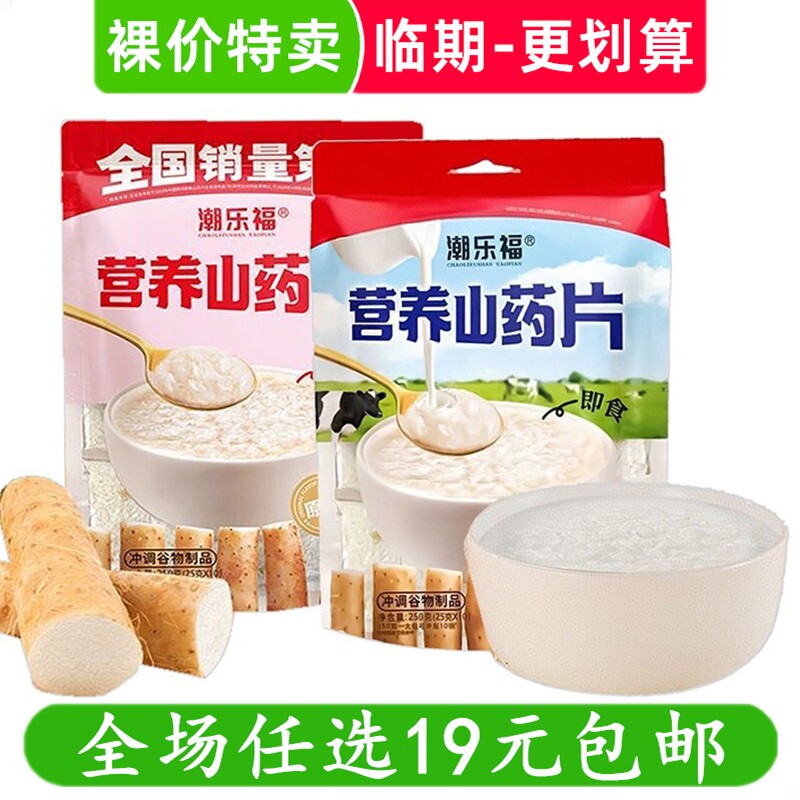 潮乐福营养山药片250g即食复合麦片袋装牛奶味原味早餐临期食品