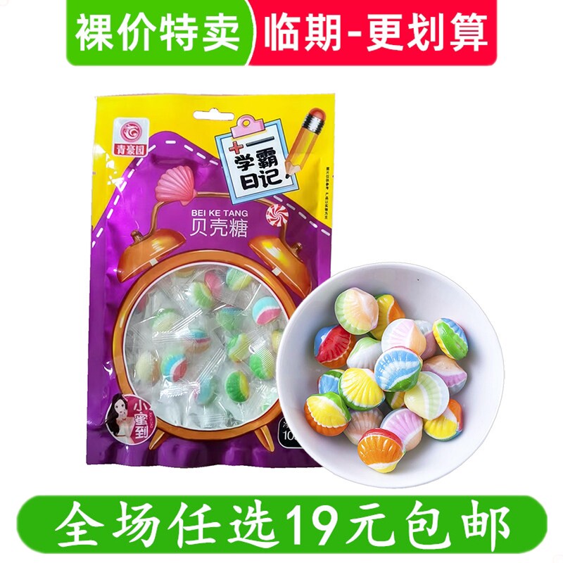 青豪园贝壳糖105g混合口味糖果袋装传统糖果休闲小吃零食临期食品