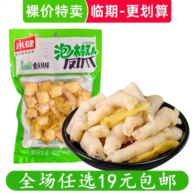 永健泡椒凤爪鸡爪70g山椒重庆