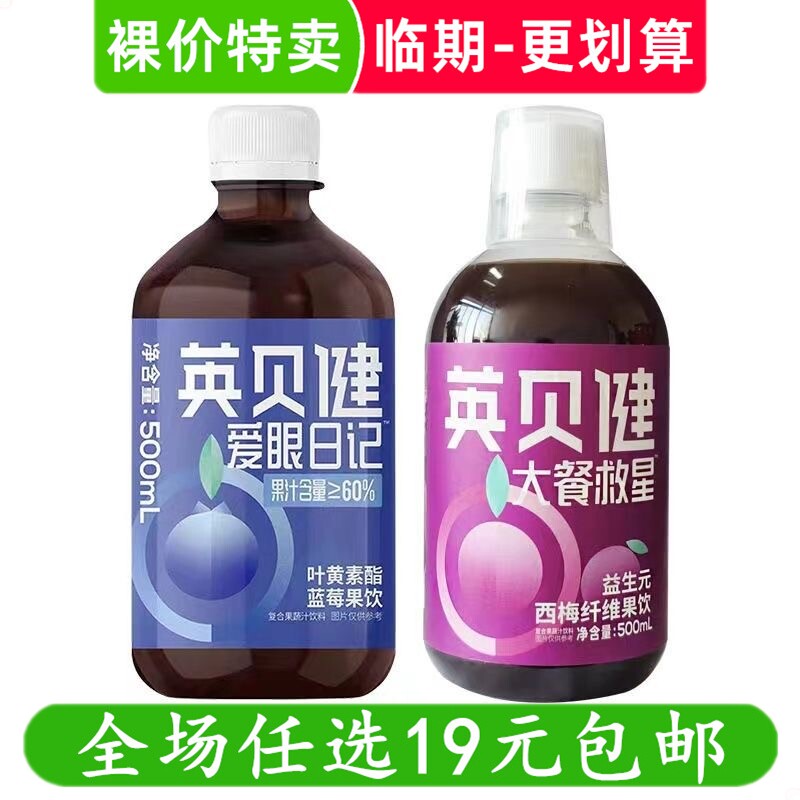 英贝健西梅汁/蓝莓汁浓缩纤维通畅果饮大餐救星浓缩果饮料 临期