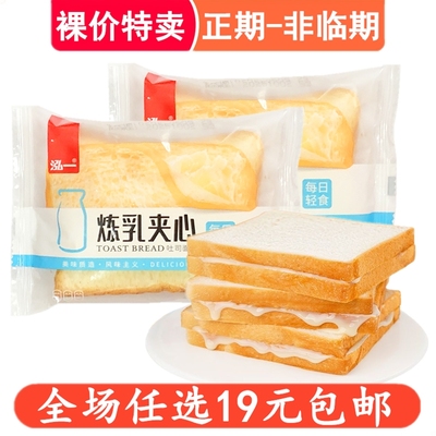 泓一炼乳夹心吐司面包营养早餐奶乳酪夹心蛋糕儿童学生网红零食品