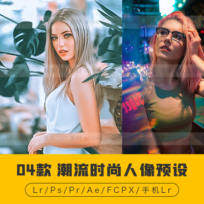 LR预设潮流绘画色调人像摄影写真静物时尚清新通透PS滤镜Lut调色