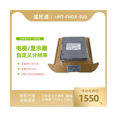 威纶通WeinView分离型触控屏幕CMT-FHDX-920可接电视/显示器