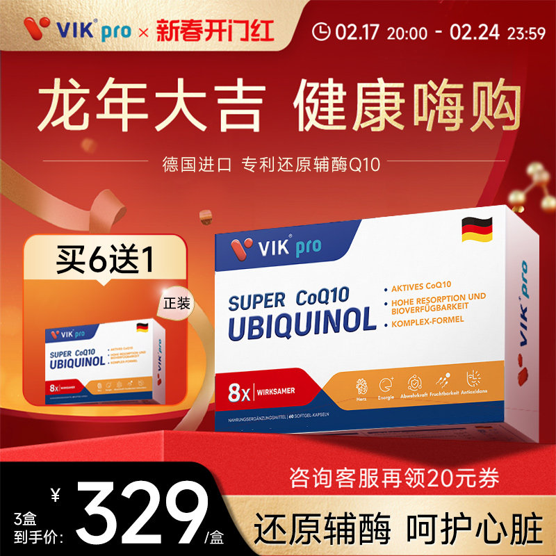 德国VIKpro专利泛醇coq10还原型辅酶呵护心脏官方旗舰店pzn认证_虎窝淘