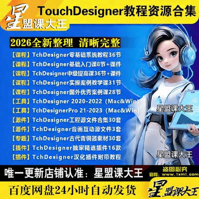 touchdesigner工程文件插件合集