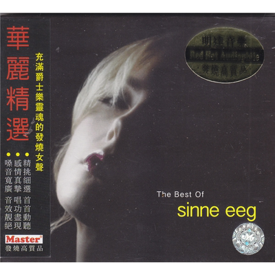 【中图音像】The Best of Sinne Eeg 华丽女声 MKS613012 明达