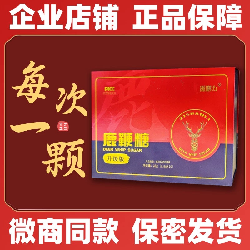 鹿鞭糖至臻正品色动力鹿血牡蛎人参肽滋膳力升级版微商实体店同款
