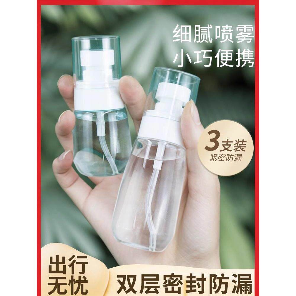 补水空瓶超细雾小喷瓶旅行便携小型酒精喷壶化妆水分装瓶喷雾瓶子