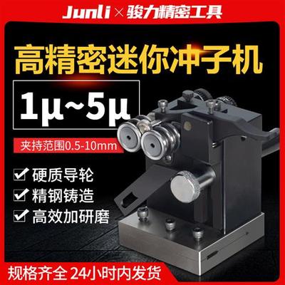 精密微型磨针机台湾PGAS小型冲子机 迷你型冲子研磨机 冲针 顶针
