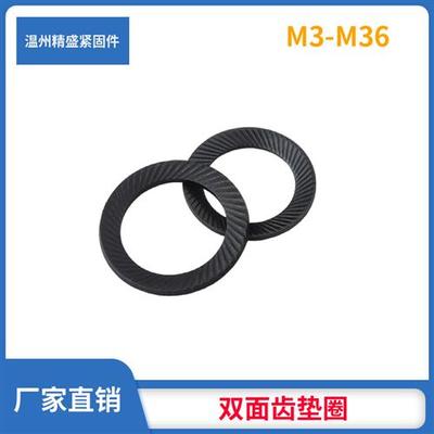 双面齿垫圈 齿垫 防松垫圈65锰钢 锁紧垫片 DIN9250