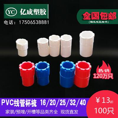 PVC电线管杯梳 理线盒锁母接头 16/20/25/32/40红蓝盒接 螺接 锁