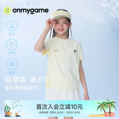 onmygame儿童短袖T恤防晒凉感