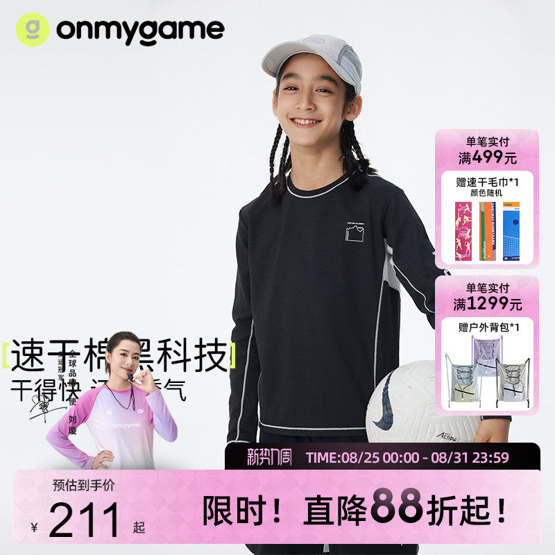 onmygame【小百叶】儿童T恤长袖春秋季男女童棉感速干衣秋款_虎窝淘
