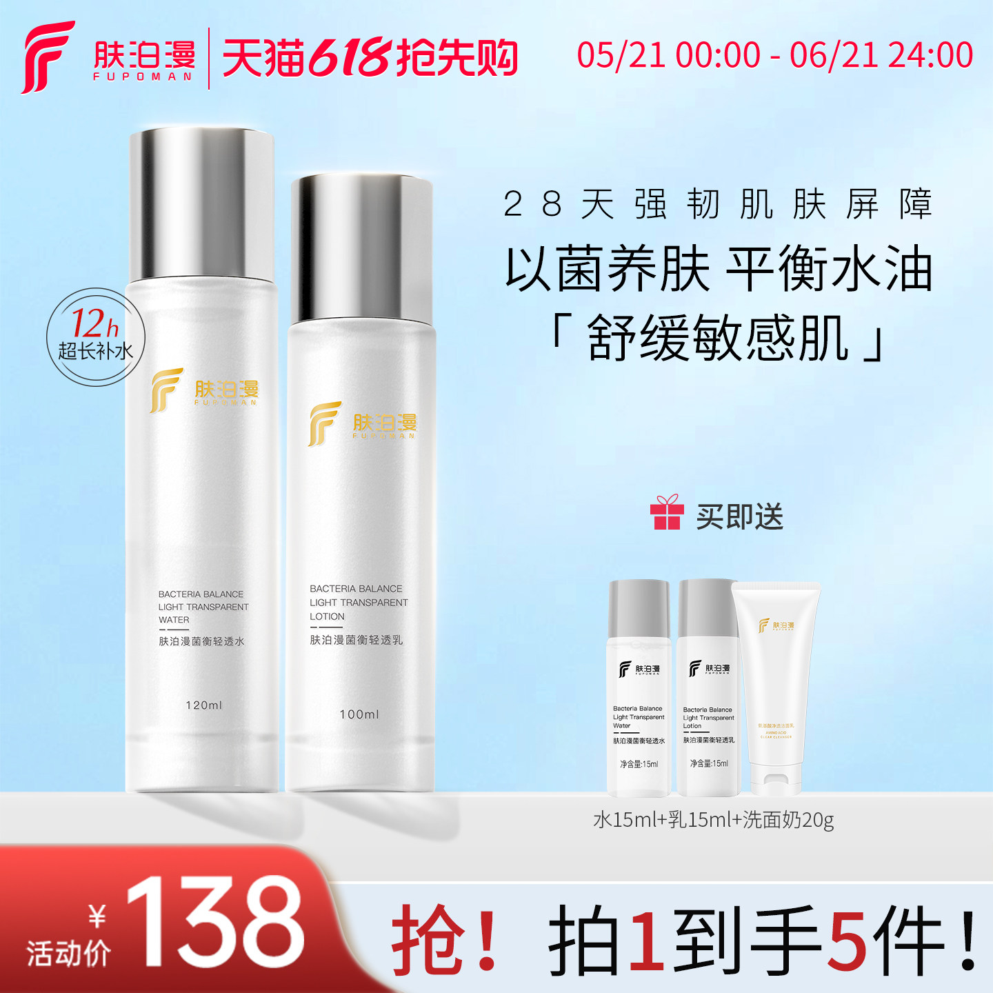 肤泊漫菌衡水乳套装舒缓温和强韧屏障提亮补水保湿护肤品学生