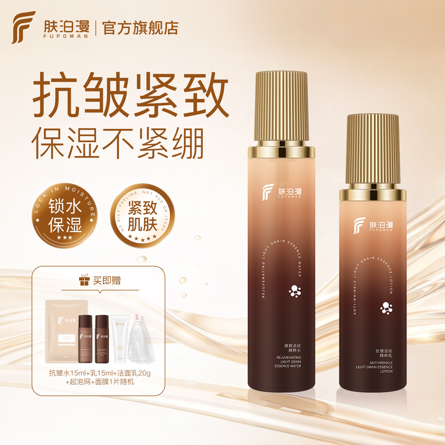 肤泊漫抗皱紧致淡纹水乳套装补水保湿控油护肤品清爽滋润官方正品