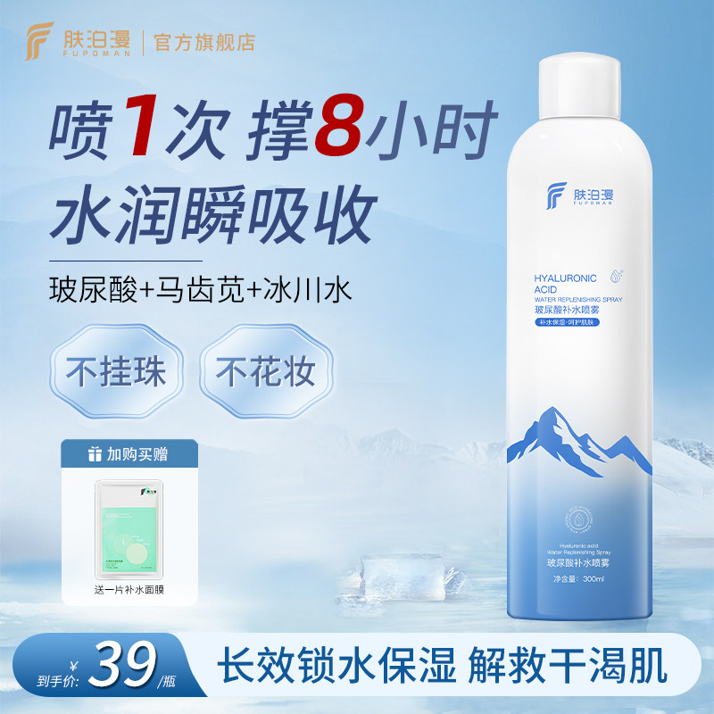 肤泊漫补水喷雾爽肤水敏感肌湿敷化妆水保湿水舒缓屏障保湿小分子