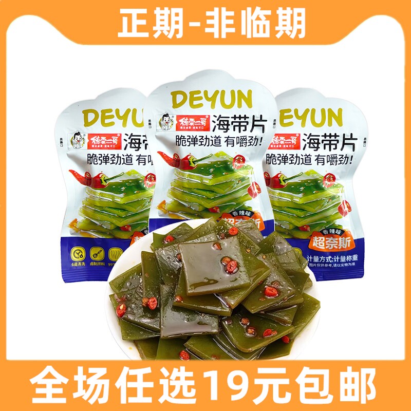 德云一哥海带片海带丝袋装蔬菜干办公室休闲零食下饭菜解馋小吃