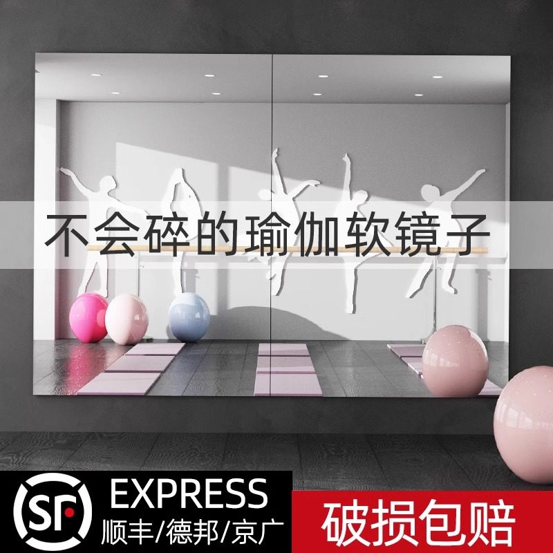 压克力舞蹈软镜子贴墙自粘家用健身练舞跳舞练瑜伽不会碎的全身镜