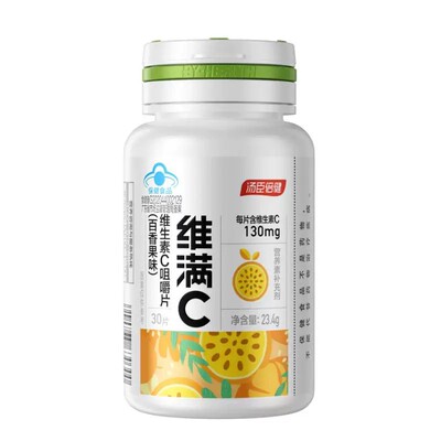 汤臣倍健 维满C维生素C咀嚼片（百香果味） 780mg/片*30片