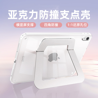 北朵支点壳适用iPad保护套防弯摔
