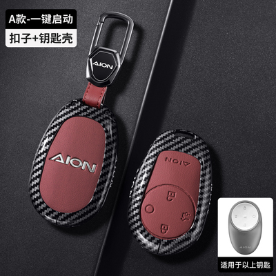 适用传祺埃安N60钥匙套AION UT/RT/S max/i60/V霸王龙Y汽车包扣壳