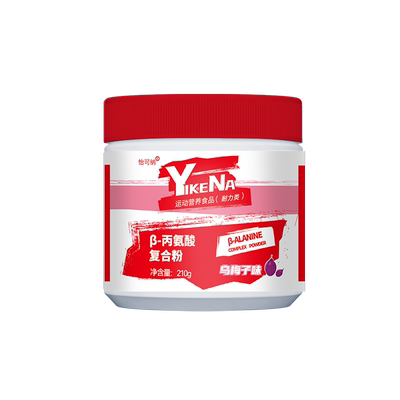 怡可纳β-丙氨酸健身跑步氨基酸贝塔&beta运动员耐力A类补剂