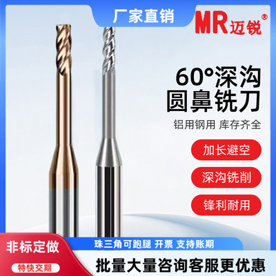 60度钨钢深沟圆鼻铣刀钢用铝用