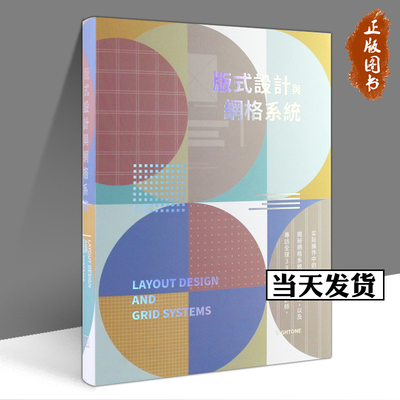 现货】原版版式设计与网格系统