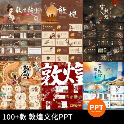 彩色国潮敦煌壁画神女飞天中国民俗艺术旅游历史文化宣传ppt模板