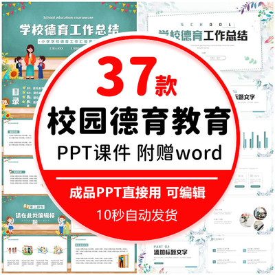 校园中小学高中大学生德育教育课件PPT模板教老师德育答辩教学wps