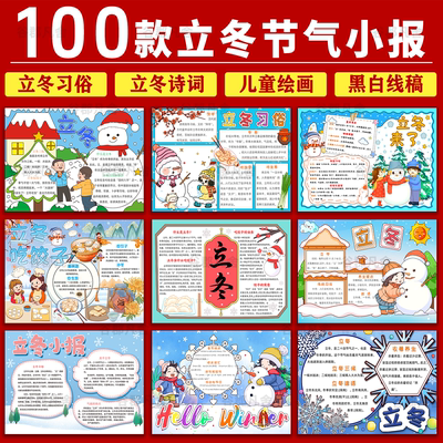立冬手抄报二十四节气电子版模板冬天来了小报成品4K8K素材A3A4