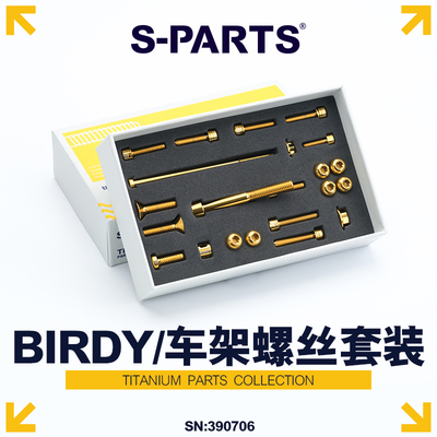 S-Parts钛螺丝鸟车Birdy鸟3