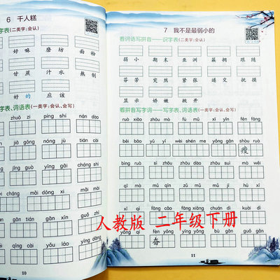 人教版二年级下册看拼音写字词语