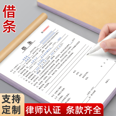 民间通用正规借条借据私人法律认可有保障借款单二联借款合同欠条欠款条正规借条借款清单凭证欠据欠个人货款