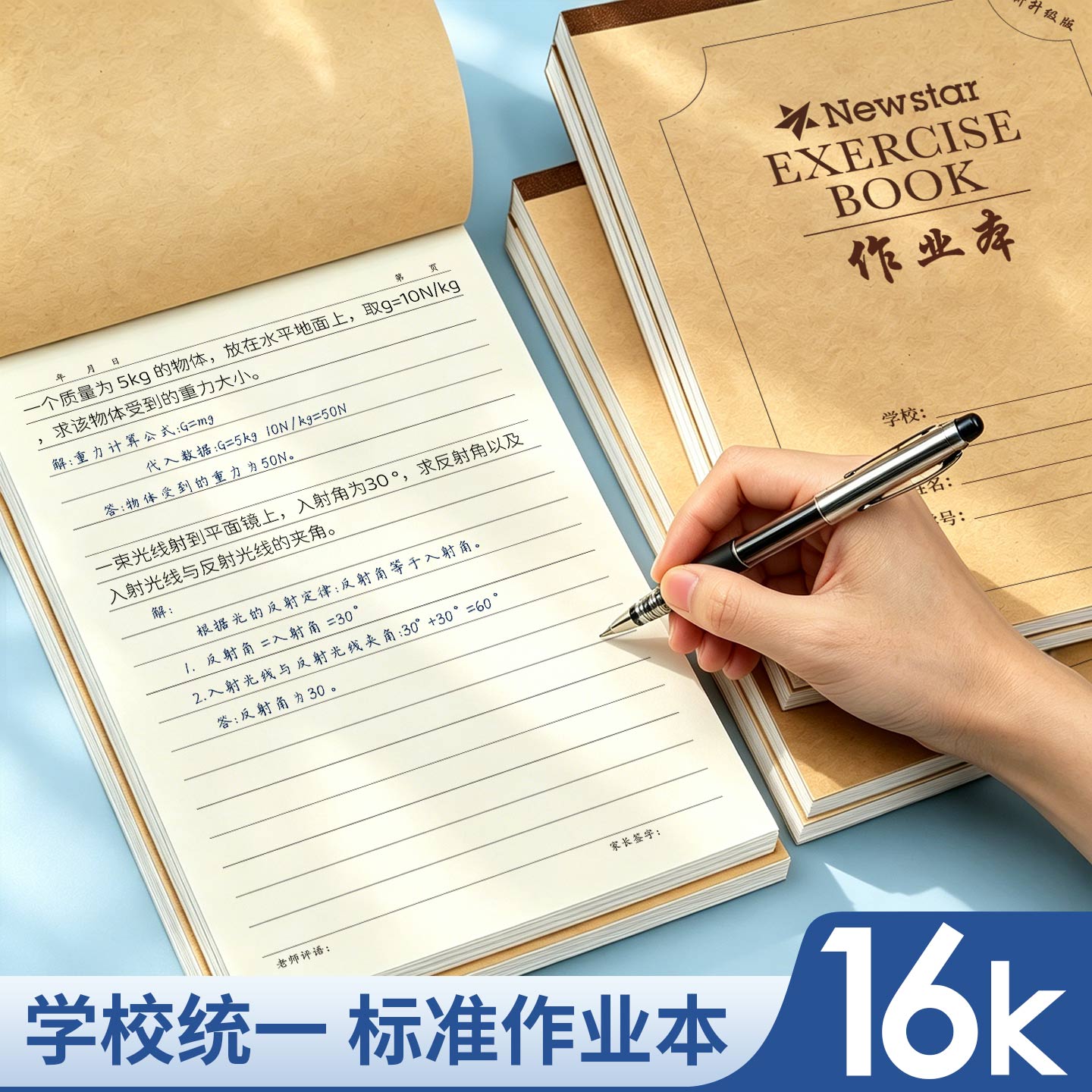 新款简约牛皮纸封面学校统一标准作业本16k加厚课业本小学生语数外练习本生字田字格摘抄本课堂笔记本记事本