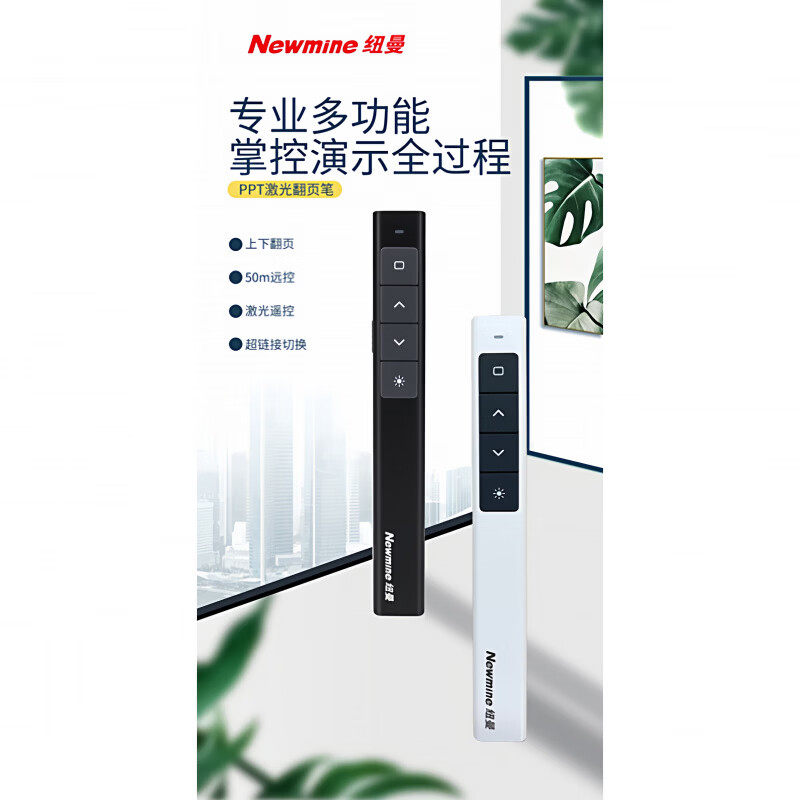 纽曼J26翻页笔红光ppt幻灯片 讲课演示激光笔教鞭教师教学用黑色