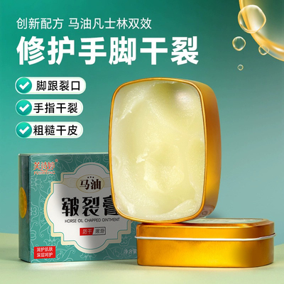 脚后跟防干裂修复霜脚裂马油膏