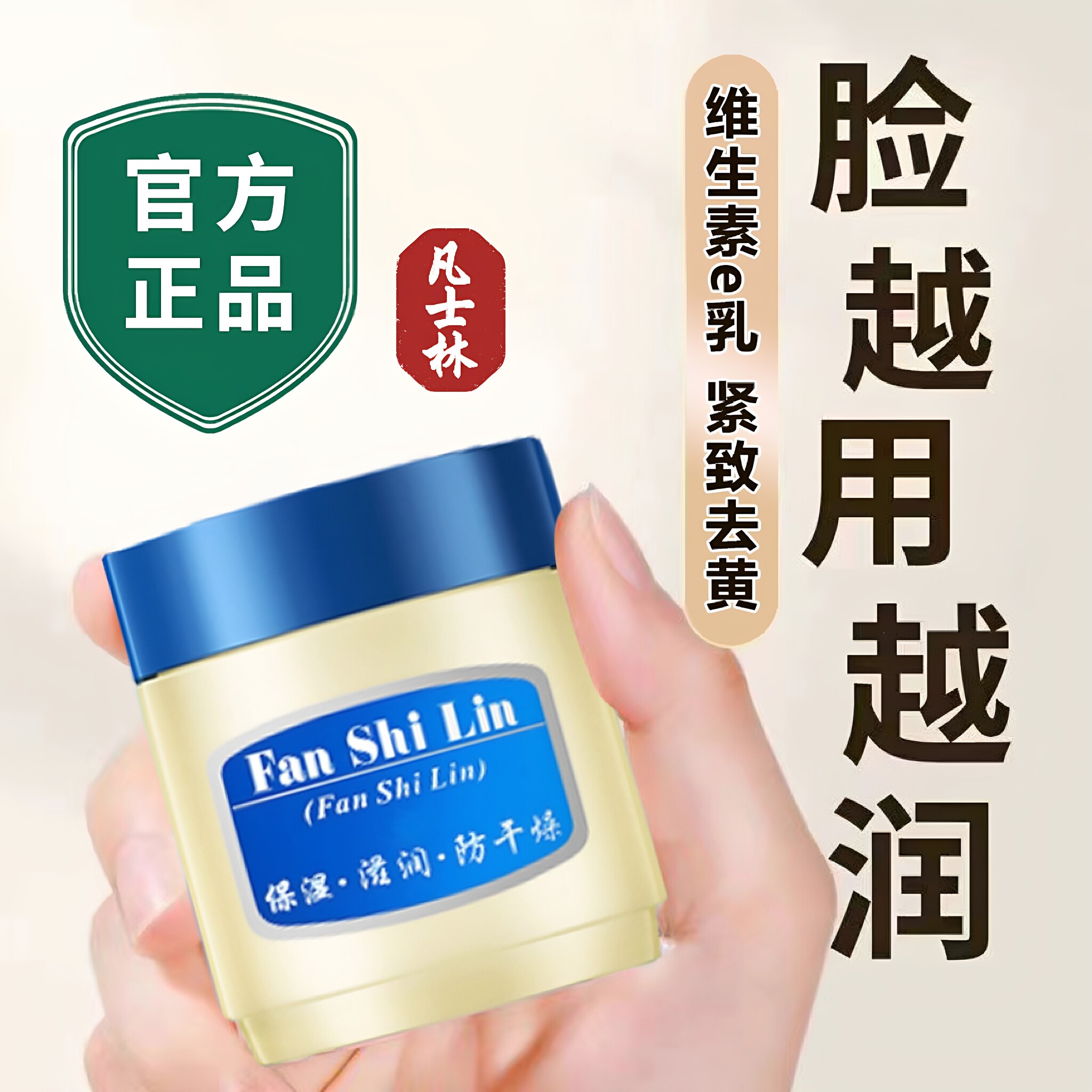 凡士林+维生素e乳润肤保湿霜补水淡细白纹颈纹面霜正品官方旗店舰