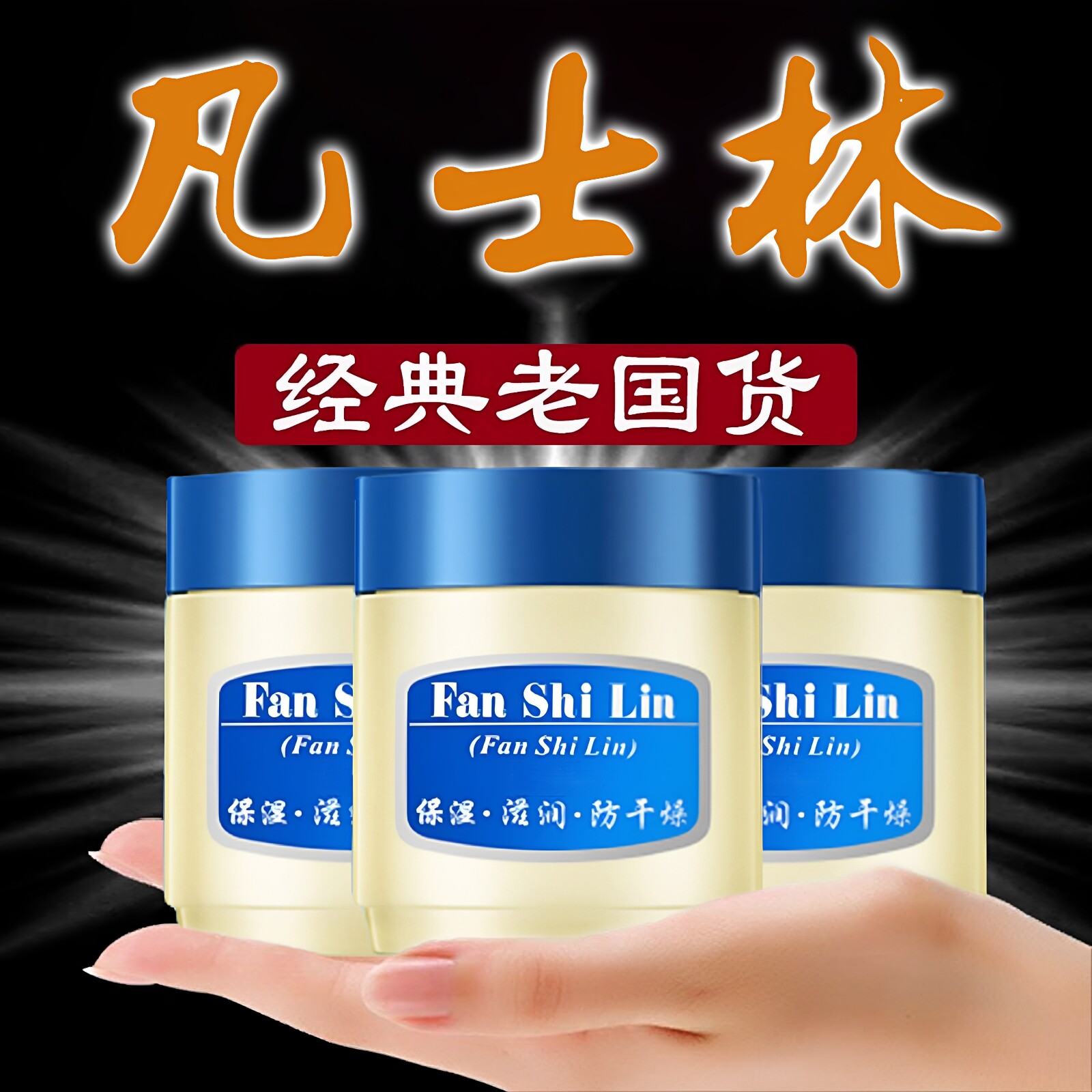 凡士林+维生素e乳面霜润肤保湿霜补水淡细白纹颈纹正品官方旗店舰