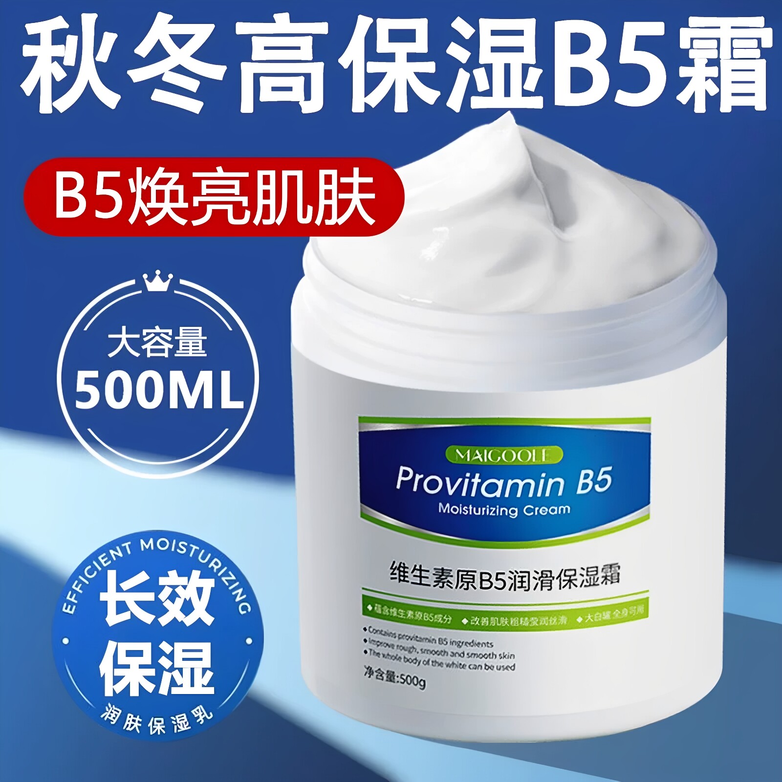维生素B5大白罐身体乳保湿霜面霜滋润皮肤干燥补水官方旗店舰正品