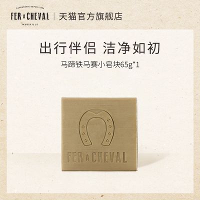 马蹄铁天然马赛皂洗衣洗澡洁面