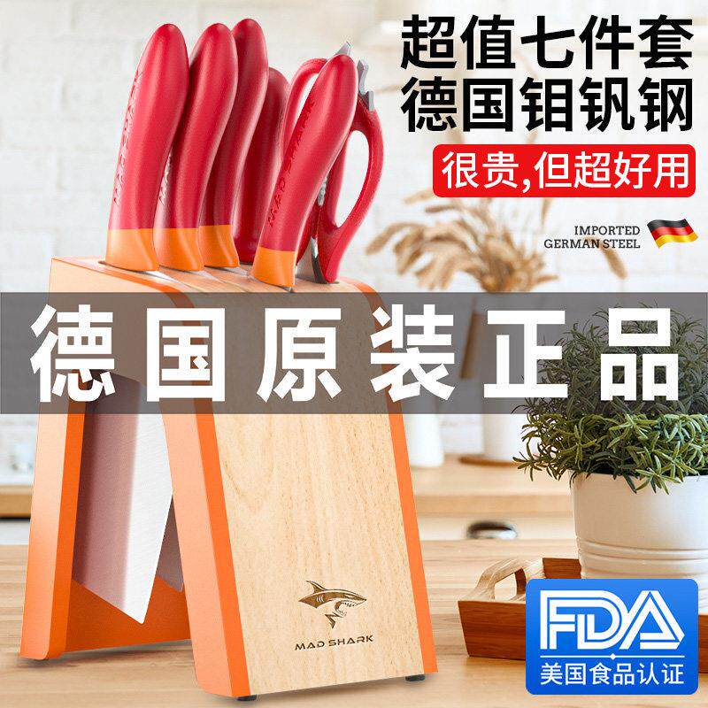 德国进口狂鲨厨房刀具套装组合家用不锈钢切菜刀架菜板全套一整套