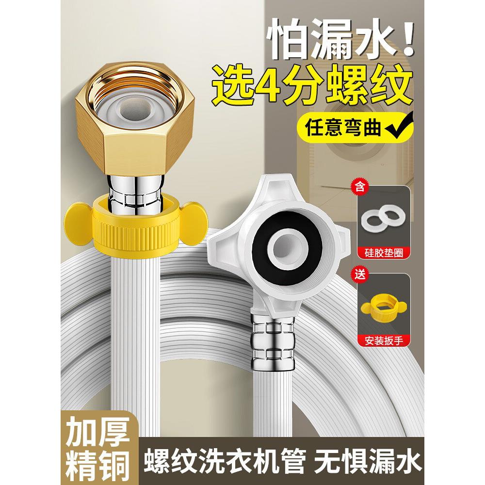 德国全自动家用洗衣机进水管万向四点螺纹出口进水管软管上水管加