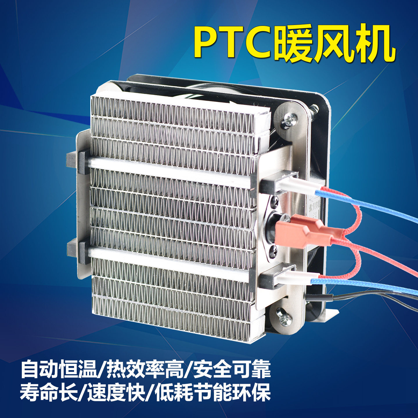 PTC陶瓷暖风机轴流热风机电柜加热酸奶加热PTC取暖器节能防冻400W