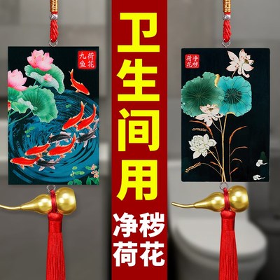 速发荷花鲤鱼图卫生间净秽水火葫济花房九鱼牌莲厨厕所门对门既芦