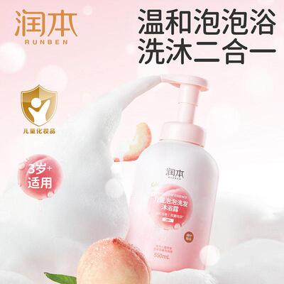 正品润本婴儿桃叶精华泡泡洗发沐浴露洗沐二合一宝宝专用洗发水