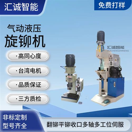 气动旋铆机铆接机气压煞车片自动压铆机液压铆钉机液压旋铆机铆头