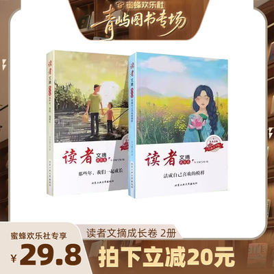 读者文摘成长卷读者文摘学生版